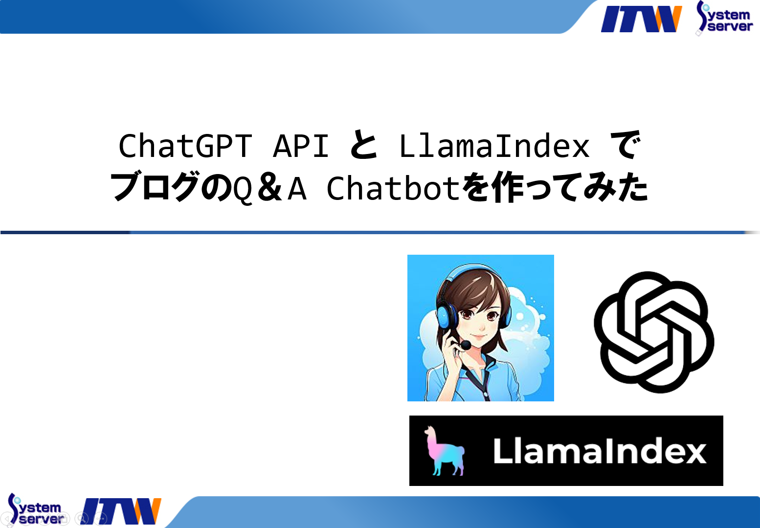 ChatGPT API と LlamaIndex でブログのQ＆A Chatbotを作ってみた | ブログ | システムサーバーグループ